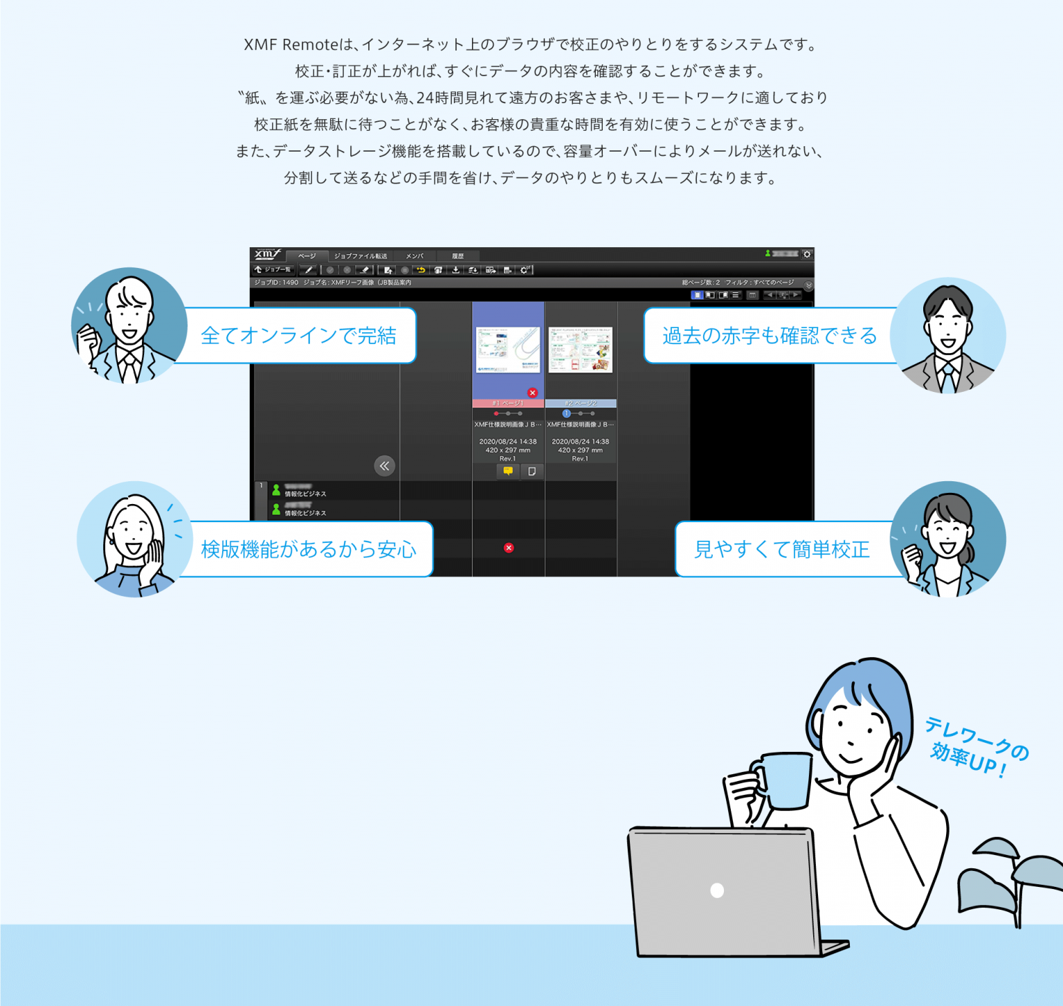 XMF Remote - 株式会社情報化ビジネス